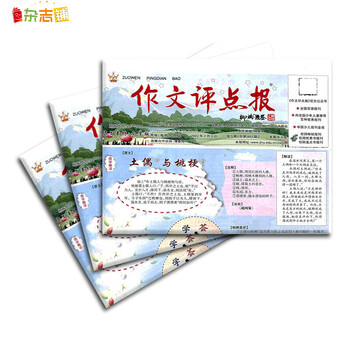 作文评点报作文素材小学版杂志铺2022年7月起订阅 教育辅导