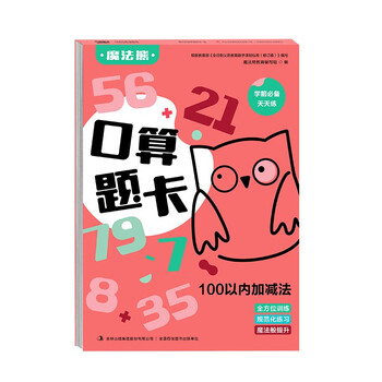 口算题卡 100以内加减法