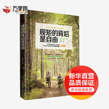 规矩的背后是自由
