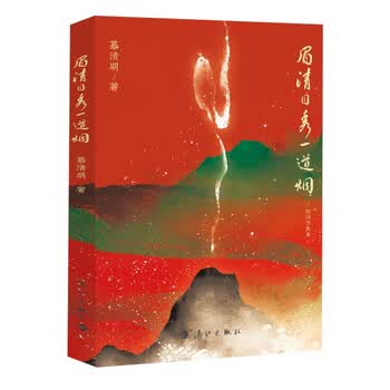 眉清目秀一道烟