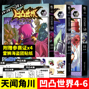 【】凹凸世界4+5+6 套装3册 特典版漫画 七创社 安迷修雷狮金格瑞嘉德罗斯 青春热血国产漫画集书