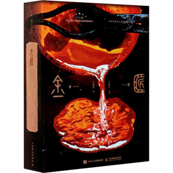 金匠 王晓昕  刘铁军 编 书籍