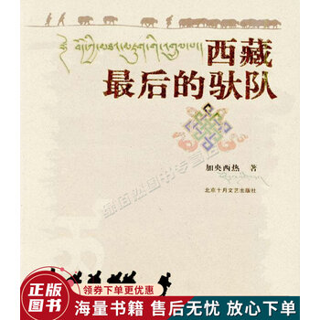 西藏最后的驮队