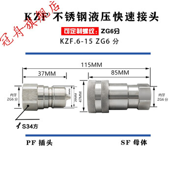 液压快速接头304不锈钢kzf高压内丝双自封快插接头KZF开闭式快接定制定制 KZF6-15 ZG3/4【6分) 标准体整套【图片 价格 品牌 报价】-京东