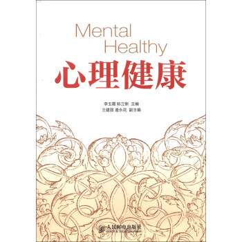 心里健康