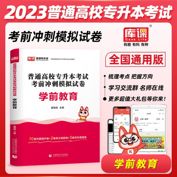 2022天一专升本 考前冲刺模拟试卷 全国通用版 普通高校专升本考试用书 模拟押题试卷 在校大学生专升本 大专升本科 统招专升本考试 学前教育 考前冲刺模拟试卷