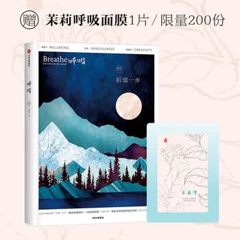 [正版图书]呼吸03 后退一步