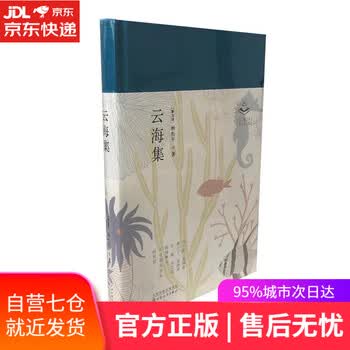 【正版图书】云海集 杨松年 百花文艺出版社