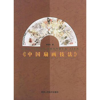 中国扇画技法