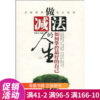 做减法的人生-如何掌控的自己