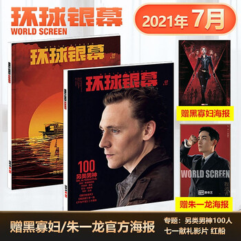 环球银幕杂志2022年6月 《侏罗纪世界3》全解析 赠阿凡达/瞬息全宇宙海报 克里斯·普拉特专访 2021年7月七一献礼影片《红船》