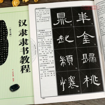 中国书法培训教程 .汉隶隶书教程曹全碑书法培训教程武道湘编著隶书毛笔字帖临摹书籍