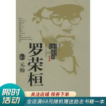 罗荣桓元帅【当天发】