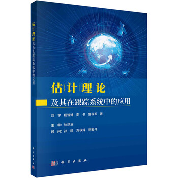 估计理论及其在跟踪系统中的应用 图书