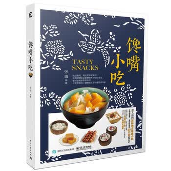 馋嘴小吃 张靖著 电子工业出版社