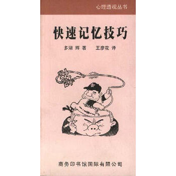 快速记忆技巧【新华书店，售后无忧】