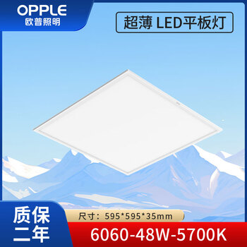 【OPPLE LDP0104803】欧普（OPPLE）LED-平板灯 LDP0104803品直下灯盘6060-48W-5700K-白【行情 报价 价格 评测】-京东