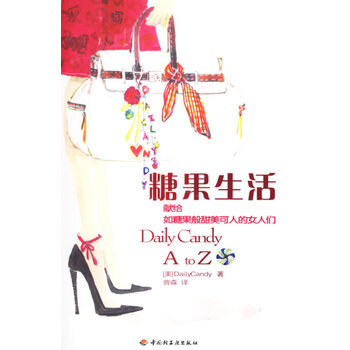糖果生活【正版图书，放心下单】
