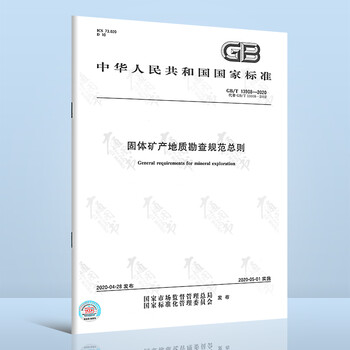 GB/T 13908-2020	固体矿产地质勘查规范总则