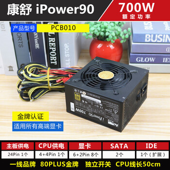 航嘉等拆机500W 400W 300W 600W台式机电源智能 款19康舒额定700W认证适用市面2【图片 价格 品牌 报价】-京东