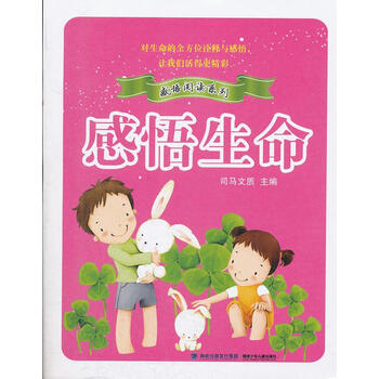 感悟阅读系列--感悟生命