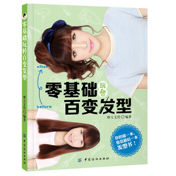零基础玩转百发型 摩天文传