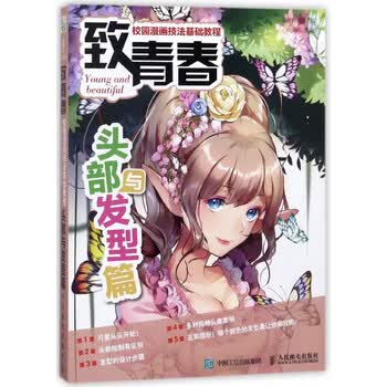 致青春校园漫画技法基础教程(头部与发型篇)