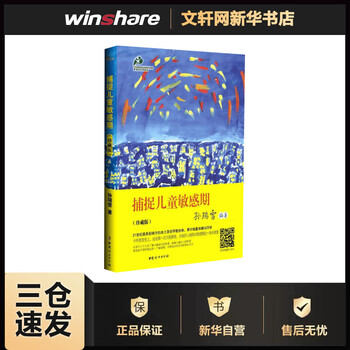 捕捉儿童敏感期 珍藏版