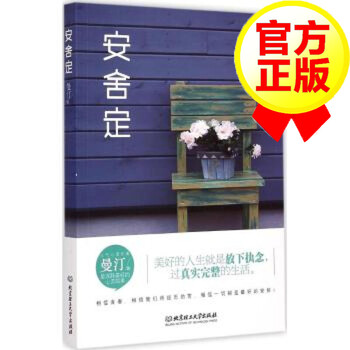 安舍定 曼汀 北京理工大学出版社