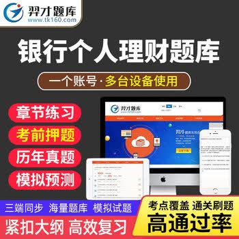 VIP题库2022银行从业资格考试题库软件初级中级个人理财银行业法律法规与综合能力公共基础银行章tz 银行业法律法规与综合能力(中级) 全额支付