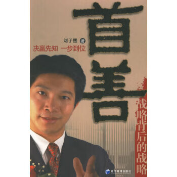 首善【正版图书】