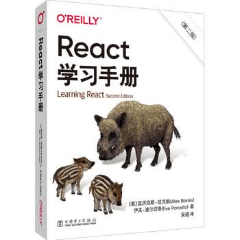 React学习手册(第2版)