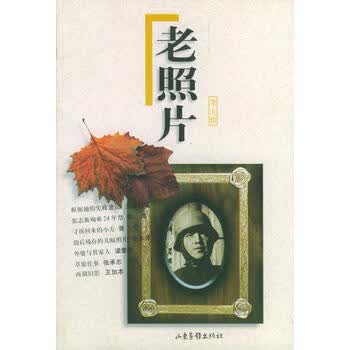 老照片