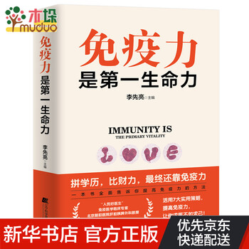 免疫力是 生命力