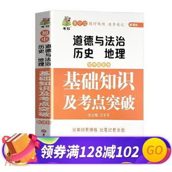 初中政史地（考点突破）