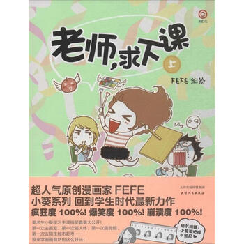 老师，求下课 上