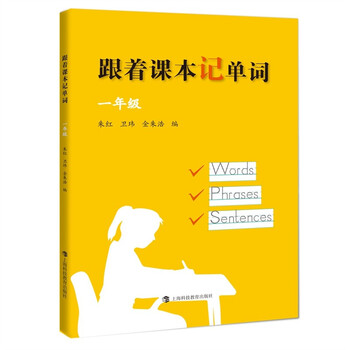 跟着课本记单词  一年级