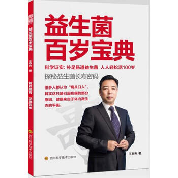 益生菌百岁宝典