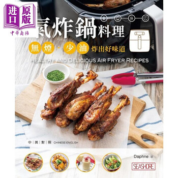 气炸锅料理 港台原版 Daphne Ma 海滨图书公司