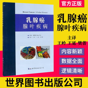 乳腺癌腺叶疾病