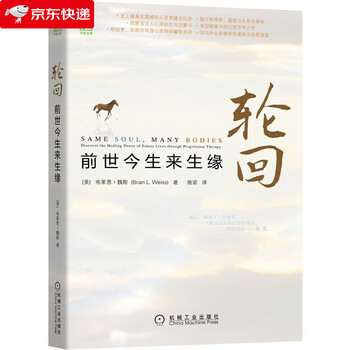 轮回：前世今生来生缘