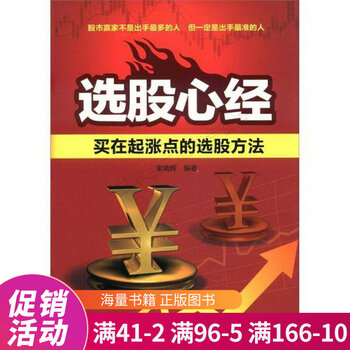 选股心经:买在起涨点的选股方法