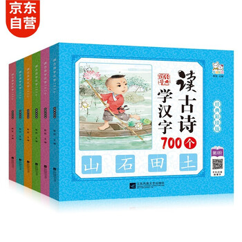 唐诗三百首 读古诗词学汉字注音幼儿版识字认字书彩图小古文儿童文学 扫码有声伴读 全6册