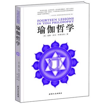 瑜伽哲学