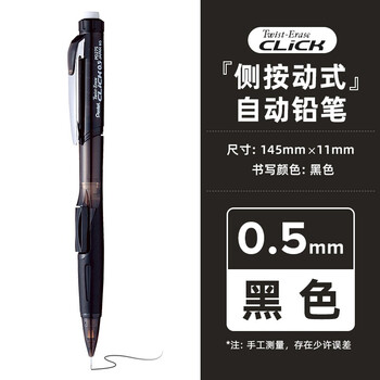 派通PD275 侧按式自动铅笔不易断芯0.5mm写字书写活动铅笔 日本Pentel 新华正版文具 黑色