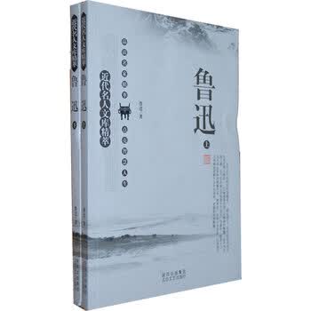 近代名人文库精萃鲁迅 外国小说 刘东 太白文艺出版社 9787551302586