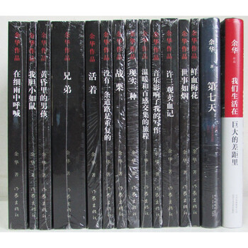 正版 余华作品集全集全套15册 活着兄弟第七天战栗鲜血梅花许三观卖血记我们生活在巨大的差距里等余华