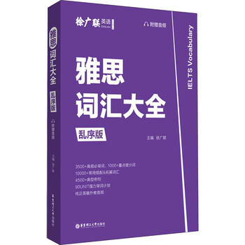 雅思词汇大全 乱序版
