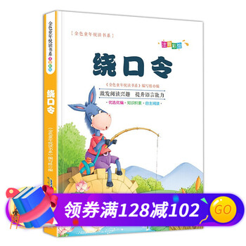 绕口令