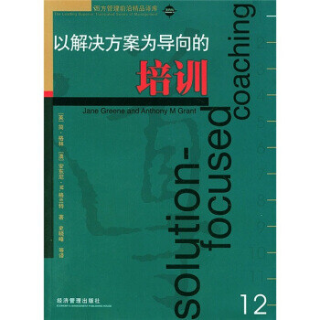 以解决方案为导向的培训